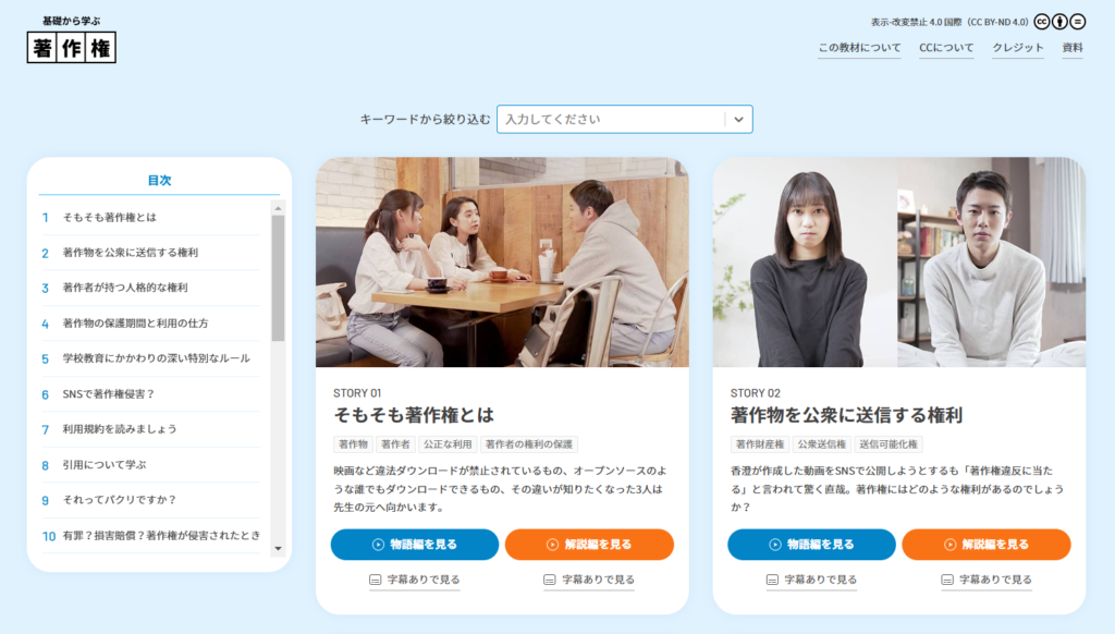 著作権教育教材｜報告書等｜大学ICT推進協議会 - AXIES