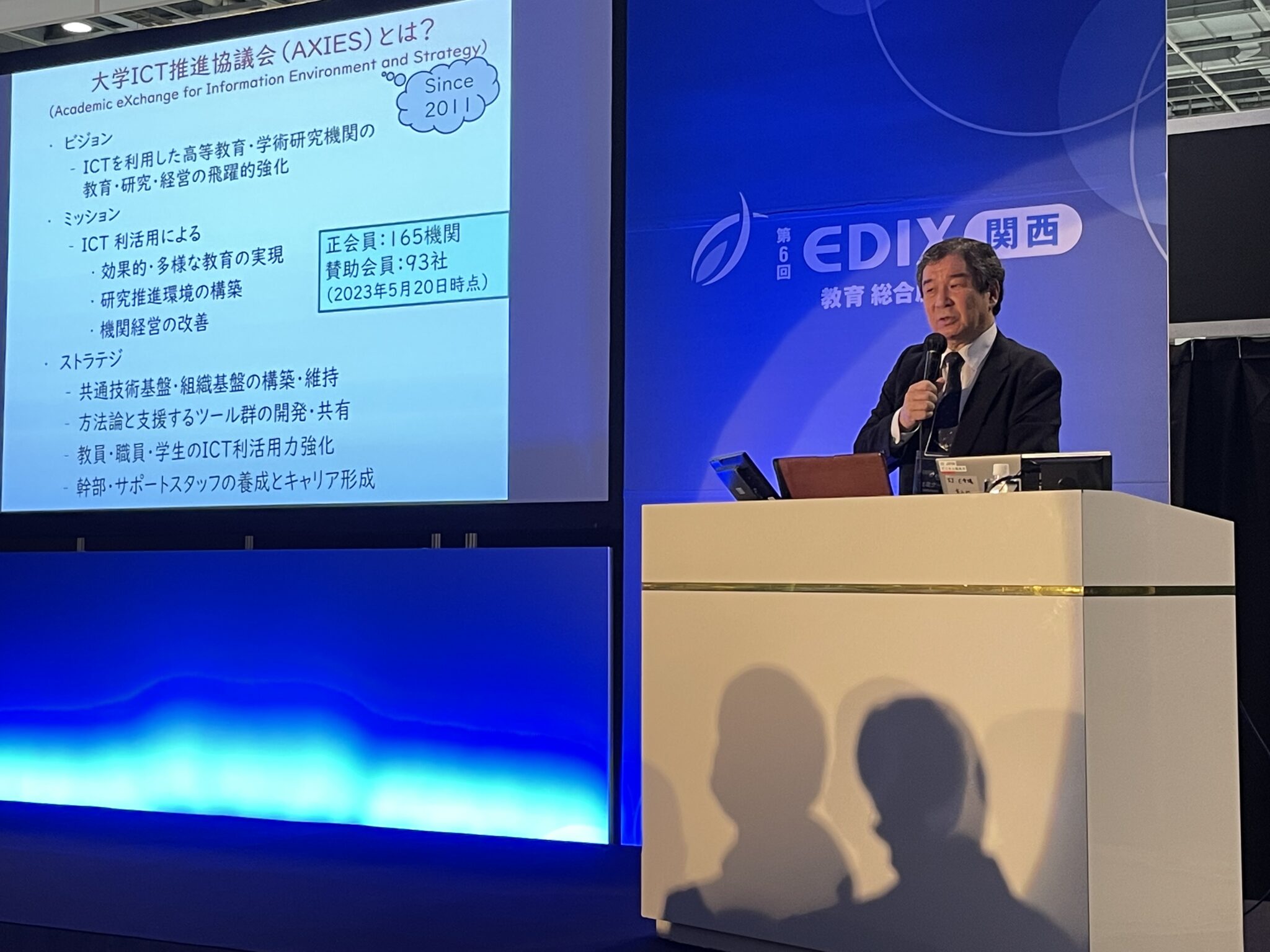 第6回 EDIX（教育総合展）関西で特別講演を開催しました（2023年6月14日（水））｜news｜ニュース｜大学ICT推進協議会 - AXIES