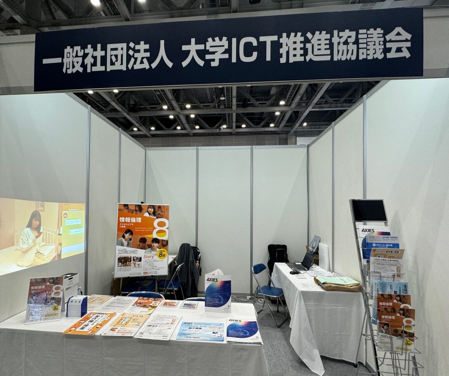 第15回 EDIX（教育総合展）東京で特別講演を開催しました（2024年5月9日-10日）｜news｜ニュース｜大学ICT推進協議会 - AXIES