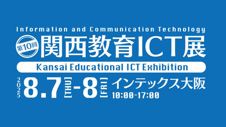 【AXIES】関西教育ICT展 AXIESセミナー「大阪大学のDX：仲間をシアワセにするDXとは？」（2025年8月8日（金））｜イベント｜大学ICT推進協議会 - AXIES