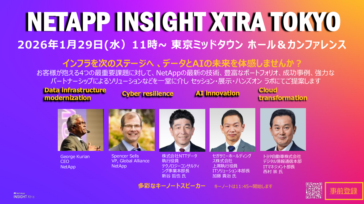 【NetApp合同会社 イベント】NetApp INSIGHT Xtra TOKYO 2026（2026年1月29日（木））｜イベント｜大学 ...